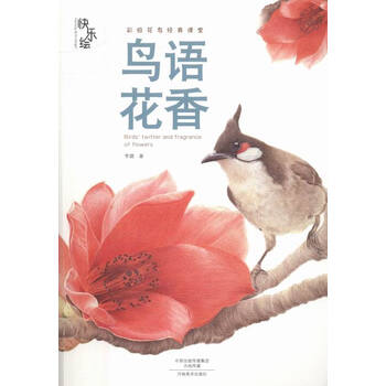 鸟语花香/书籍/绘画/彩铅/铅笔画