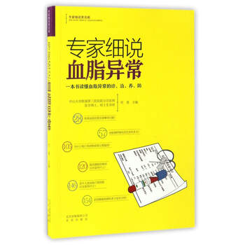 专家细说血脂异常/专家细说常见病