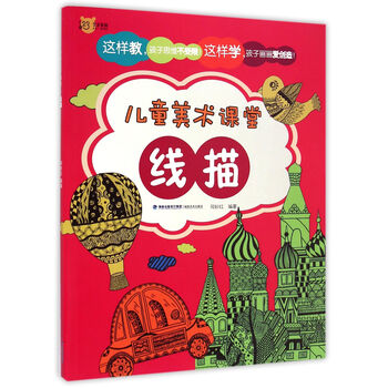 线描/儿童美术课堂