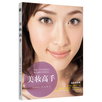 美妆高手