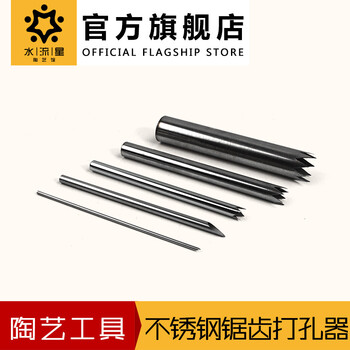 水流星陶艺 不锈钢打孔器 5件套  带锯齿 打孔工具 底部钻孔