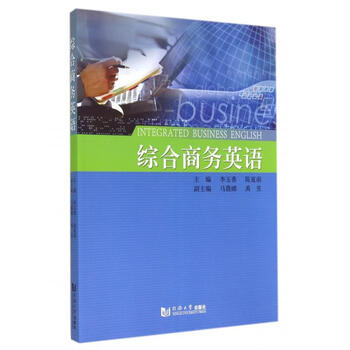 综合商务英语