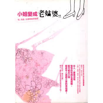 [14-6] 小姐变成老姑婆？！