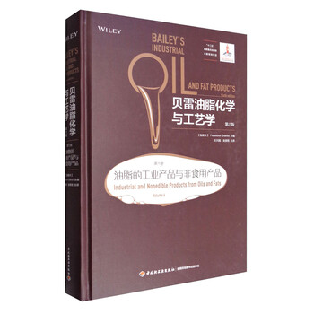 贝雷油脂化学与工艺学（第6版 第六卷 油脂的工业产品与非食用产品）