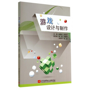游戏设计与制作