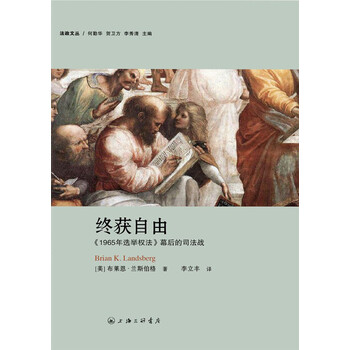 正版 终获自由9787542655745