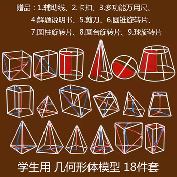 学生用初高中立体几何模型18件套 框架便携学具 直销教解题专用教具 旋转片 正方体长方体圆柱体圆锥体