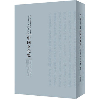 中国文化史