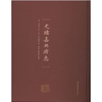 [光绪]嘉兴府志（全五册）H