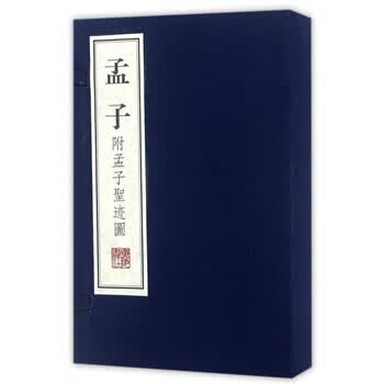 孟子(上下)(精)
