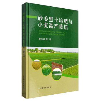 砂姜黑土培肥与小麦高产栽培