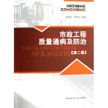 市政工程质量通病及防治