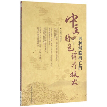 四种濒临消亡的中医特色诊疗技术