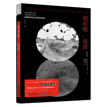 别对他说谎9787221137968贵州人民草灯大人
