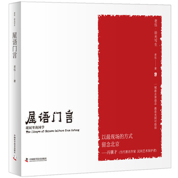 屋语门言