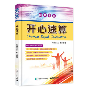 开心速算