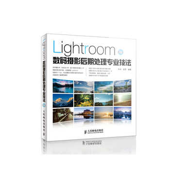 Lightroom数码摄影后期处理专业技法（数艺设出品）