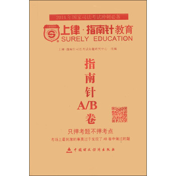上律·指南针教育：指南针A/B卷