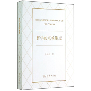 哲学的宗教维度