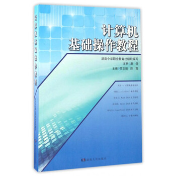 计算机基础操作教程