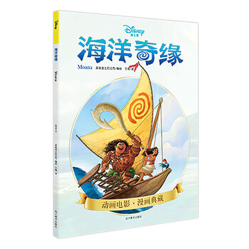 海洋奇缘