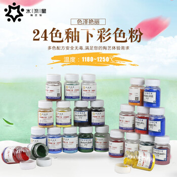 水流星陶艺 景德镇陶瓷色粉24色 色料彩泥原料釉下彩陶瓷颜料 橘黄【釉下彩色粉】