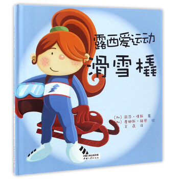 {正版新书}滑雪橇9787802239463