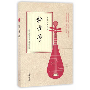 牡丹亭(中华经典名剧)