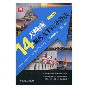 14天唤醒新SAT高分语法 外语学习 书籍