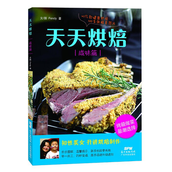 天天烘焙（咸味篇）