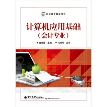 计算机应用基础（会计专业）