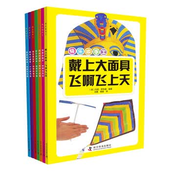 快乐做手工（套装共7本）