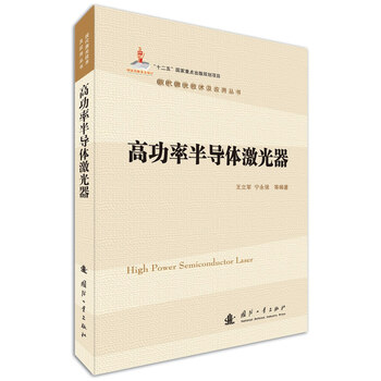 高功率半导体激光器
