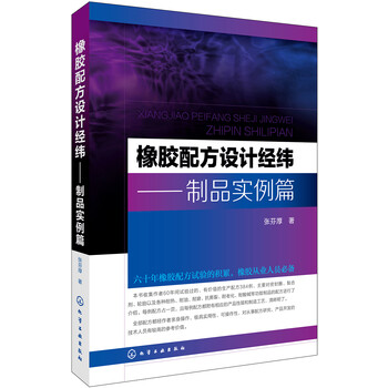 橡胶配方设计经纬——制品实例篇