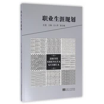 职业生涯规划
