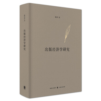 出版经济学研究