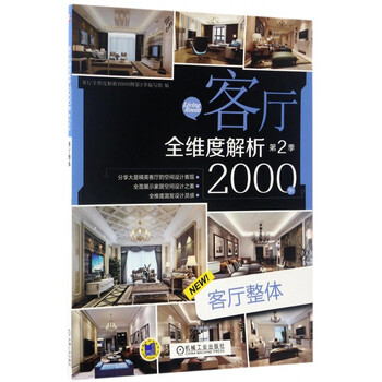 客厅全维度解析2000例(第2季客厅整体)