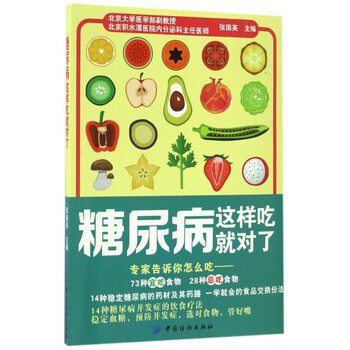 糖尿病这样吃就对了