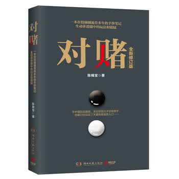 [正版图书]对赌（全新修订版）