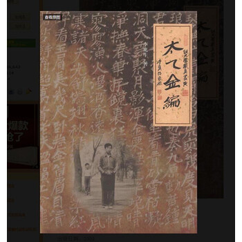 武术：李兆生遗著——太乙金编上下册书籍书京东图书正版图书