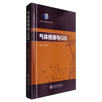 气体绝缘与GIS