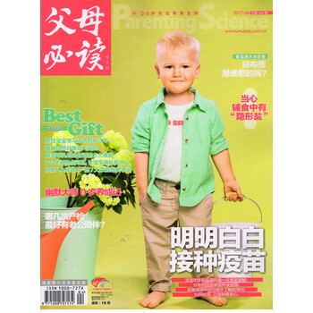 父母必读（2017年4月号）