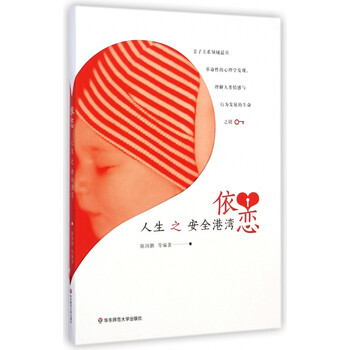 依恋(人生之安全港湾)