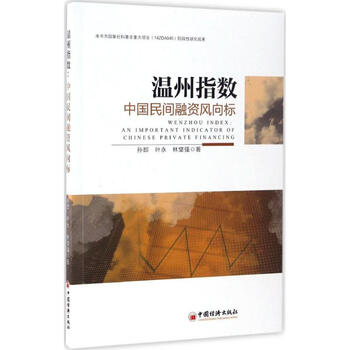 温州指数