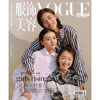 VOGUE ME服饰与美容（2017年04月刊）