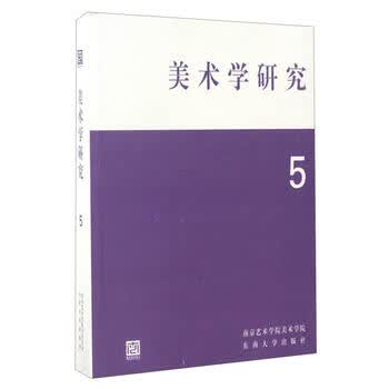 美术学研究（5）