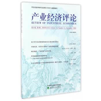 产业经济评论（第15卷 第4辑）
