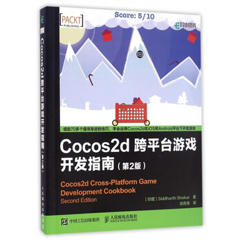 Cocos2d跨平台游戏开发指南(第2版)