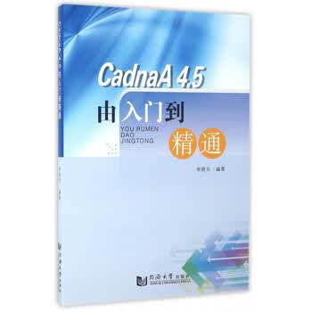 CadnaA4.5由入门到精通