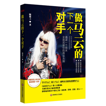 做马云的下一个对手